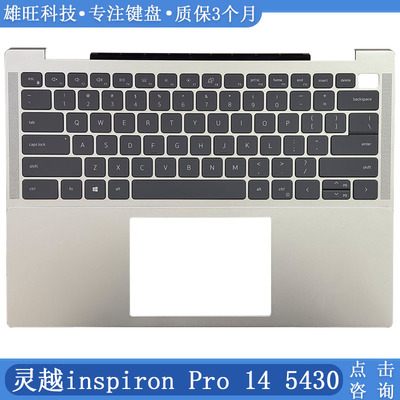 戴尔5430C壳键盘掌托