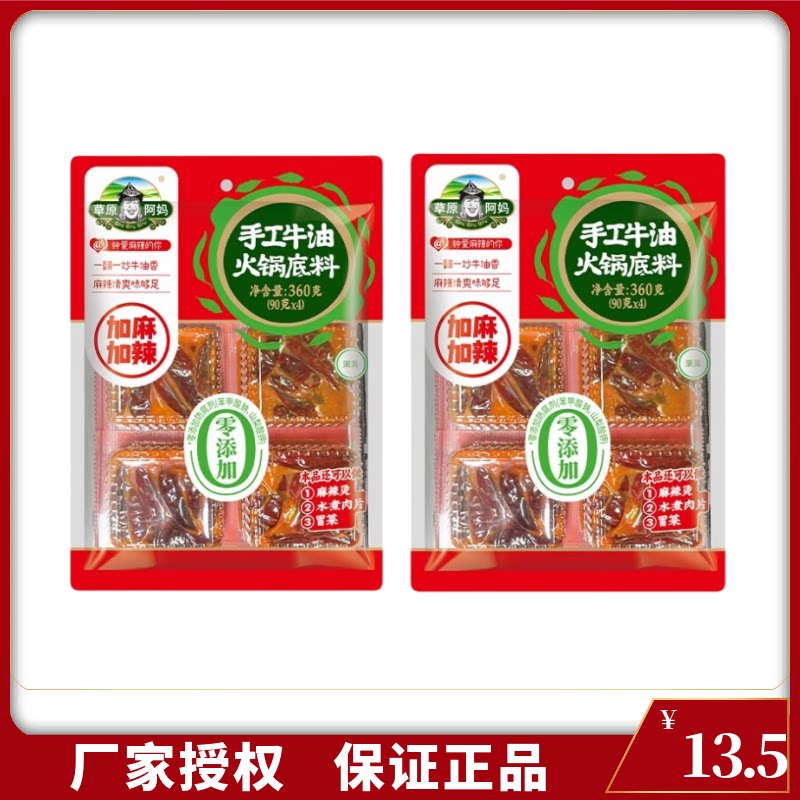 草原阿妈手工牛油老火锅底料360g*2袋四川重庆家用麻辣小块火锅料