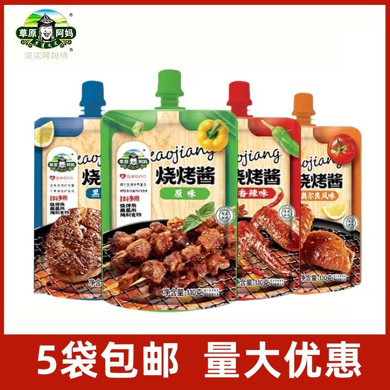 5袋包邮草原阿妈烧烤酱100g韩式烤肉酱家用腌肉烤肉料刷酱烧烤调