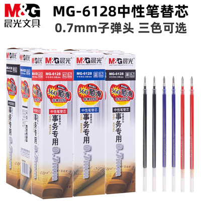 晨光正品MG-6128中性圆珠笔拔帽笔替芯笔芯0.7mm子弹头办公书写