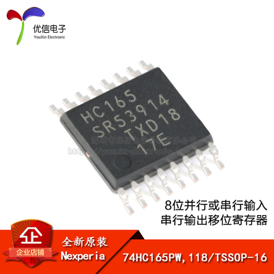 74HC165PW,118 TSSOP-16 8位移位寄存器 逻辑芯片