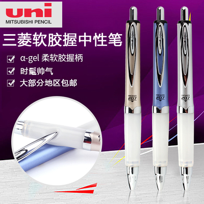 三菱uni防疲劳按动中性笔签字笔