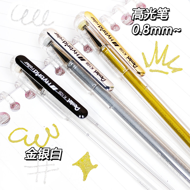 日本pentel派通K108金属中性笔签字笔抄经金笔K110纯色高光笔贺卡手账装饰笔