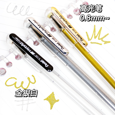 派通高光笔金属笔尖书写顺滑流畅