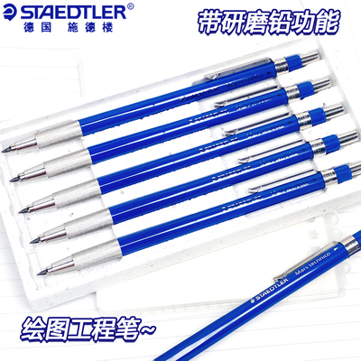 施德楼绘图德国自动铅笔