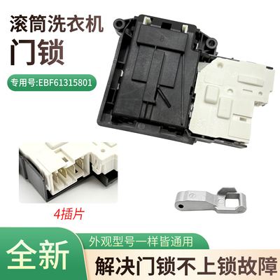 LG滚筒洗衣机门锁开关FLW10NWB FG10TW4 FG90BV2 FY11MW4门钩