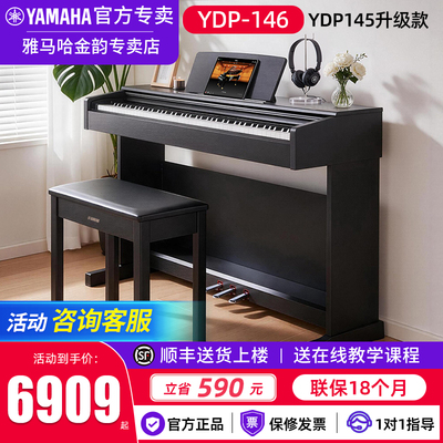 雅马哈电钢琴YDP146立式官方正品