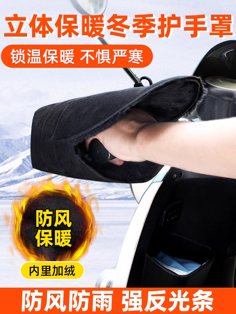 电动车手套冬季保暖加厚加绒电瓶摩托车护手罩防水骑行挡风手把套