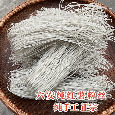 山芋粉丝纯红薯粉丝粉条干货火锅