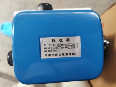 LXK-A3L-10A断火限位器 LXD10A20A40A电动葫芦行程开关