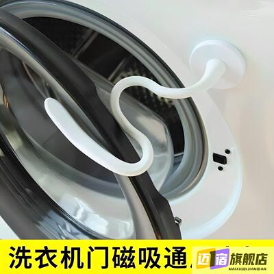 滚筒洗衣机门固定器通风磁吸防撞卡扣支架洗衣机门限位门挡防撞条