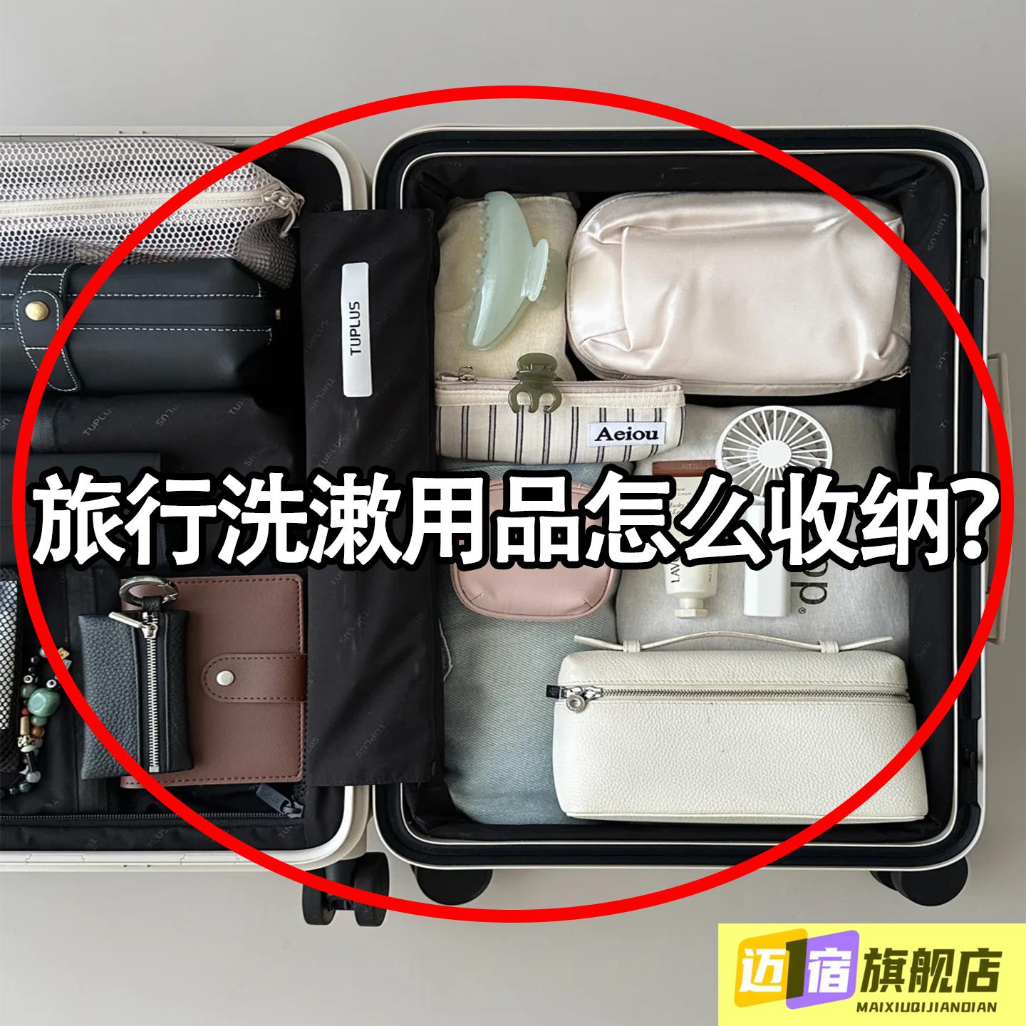 旅行洗漱包化妆包便携出差洗护用品防水透明干湿分离其他收纳袋