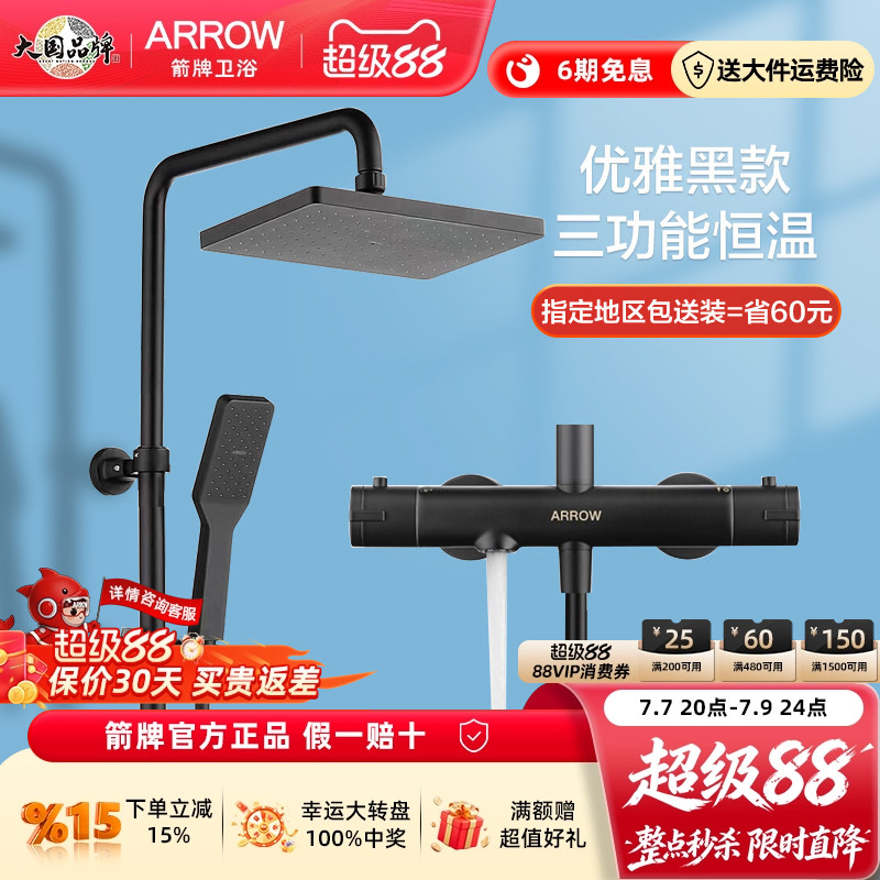 箭牌智能恒温花洒黑色空气能方形淋浴喷头家用自洁可升降精铜套装