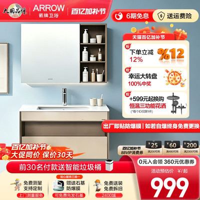 箭牌岩板无缝一体陶瓷盆浴室柜