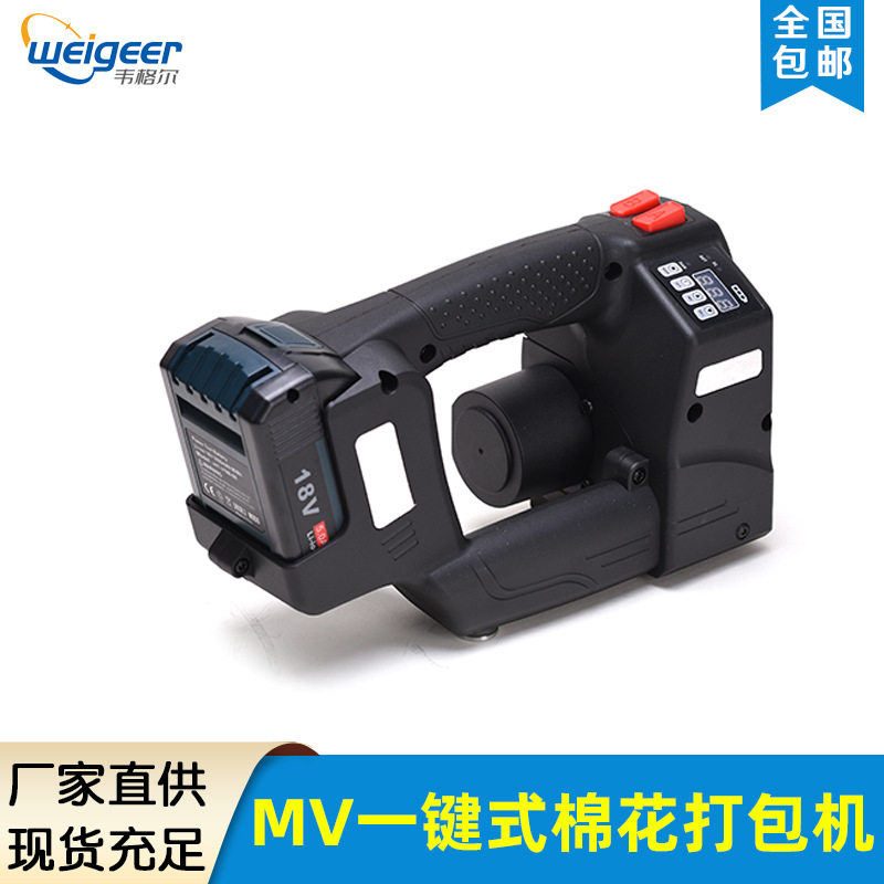 韦格尔MV一键式电动棉花打包机塑钢带热熔免扣捆扎机化纤废纸包装