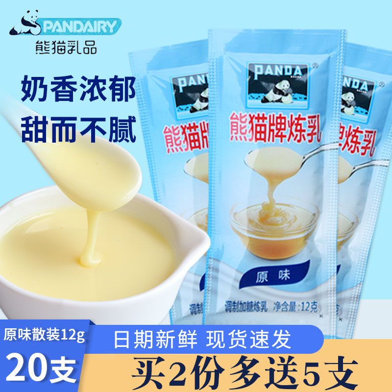 熊猫炼乳商用家用小包装蛋挞烘焙奶茶店专用12g*10袋奶油小馒头