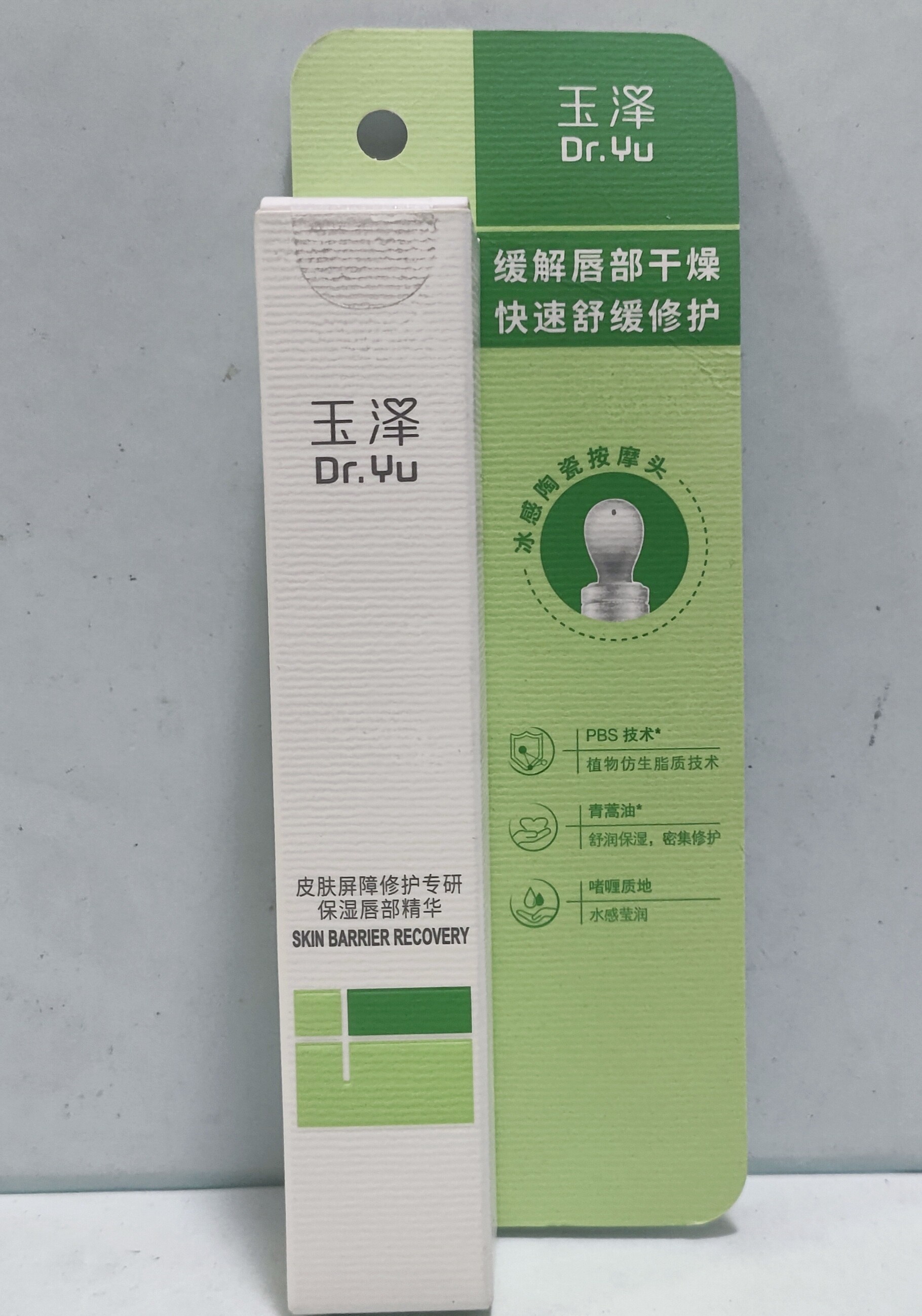 玉泽屏障修护专研保湿唇部精华唇膏按摩干敏温和保湿水滴按摩头