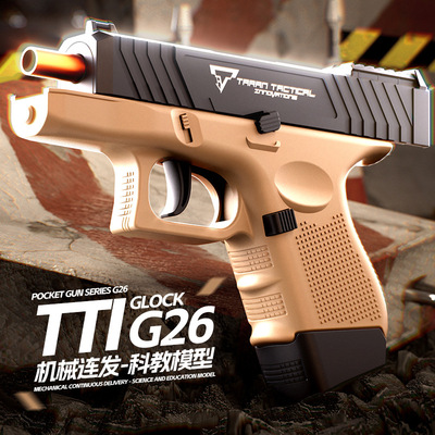 连发抛壳ttig26玩具枪TTIg26手枪软弹枪儿童玩具可抛壳发射