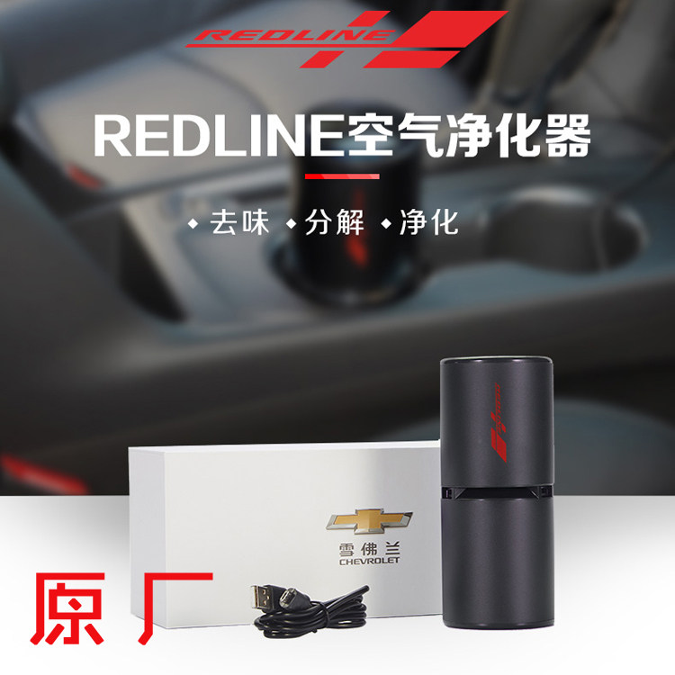 上汽通用雪佛兰原厂正品新款 Redline尚红 车载空气净化器USB接口