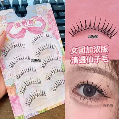 兔奶奶W6浓密女团假睫毛！一片式