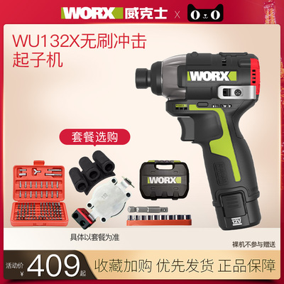 【新品】威克士WU132X无刷锂电冲击起子机电动起子电动螺丝起子小