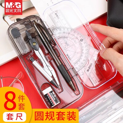 晨光圆规尺规八件套装 ACS90809绘图工具套盒 考试专用尺子三角板