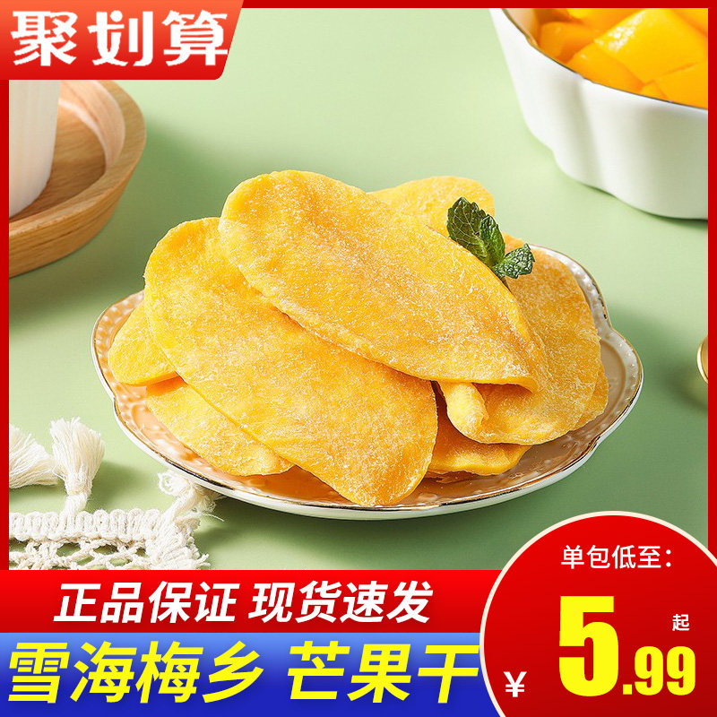 雪海梅乡东南亚芒果干80g*2袋酸甜水果干蜜饯果脯休闲小吃零食_虎窝淘