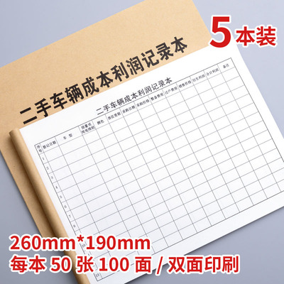 二手车辆成本利润记录表二手车登记本车辆情况明细表车况登记单
