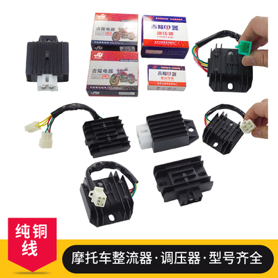 摩托车整流器调压器型号齐全