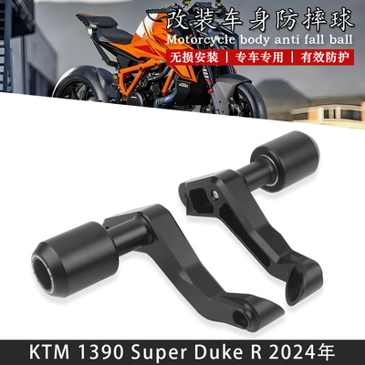 KTM1390SuperDukeR车身防摔球
