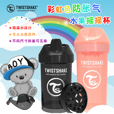 瑞典Twistshake学饮杯摇摇防漏水