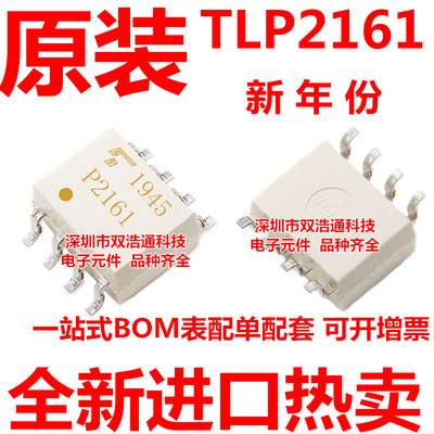 TLP2161 P2161 贴片 SOP-8 光耦