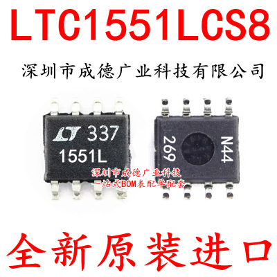 LTC1551LCS8 LTC1551LCS8#TRPBF 开关稳压器 贴片 SOP-8 IC 全新