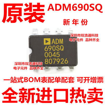 ADM690SQ ADM690AQ 直插 CDIP-8 陶瓷 全新原装工厂配单BOM表