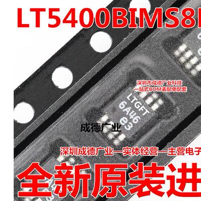 LT5400BIMS8E-7 LT5400B-7 网络电阻器 贴片 MSOP-8 芯片 全新