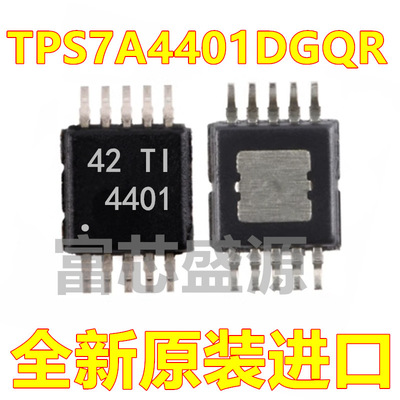 TPS7A4401DGQR TPS7A4401DGQ TPS7A4401 HVSSOP-10 全新原装