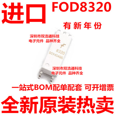 FOD8320 8320 FOD8320V FOD8320R2V 贴片 SOP-5 光耦