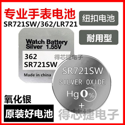 SR721SW/LR721H/L721F/LR58手表电池石英表氧化银电子362/LR721