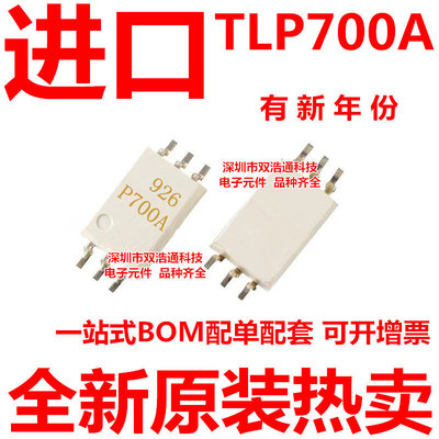 TLP700A P700A 贴片 SOP-6 光耦