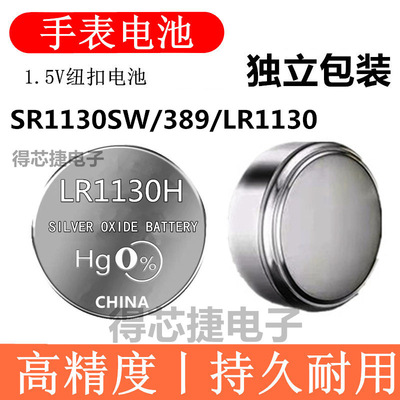 L1131F进口手表电子389电池SR1130W/LR1130石英表男女手表1.55通