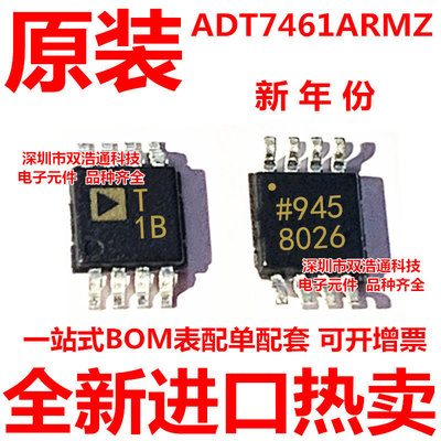 ADT7461ARMZ ADT7461 ADT7461ARM 丝印T1B 温度传感器 MSOP8 全新