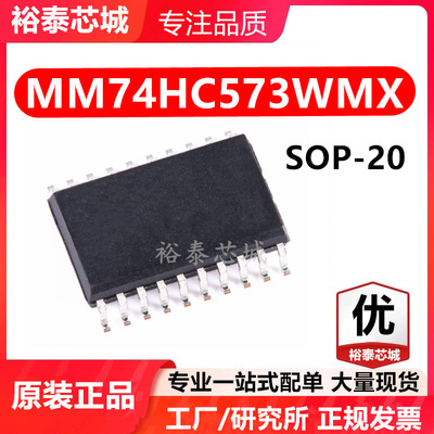 MM74HC573WMX SOP-20 芯片 全新原装进口 一站式配单