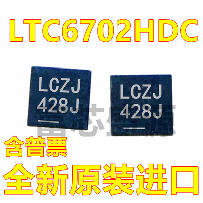LTC6702HDC#TRPBF LTC6702HDC 贴片 DFN-8