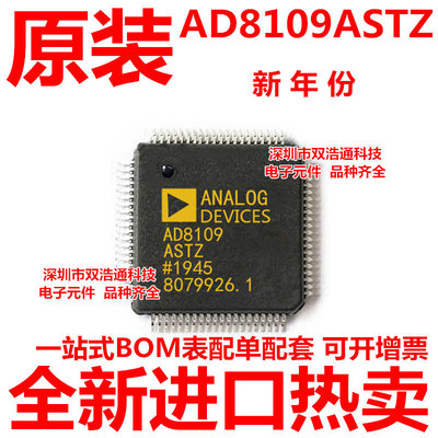 AD8109ASTZ AD8109AST AD8109 贴片 QFP-80 全新原装工厂配单BOM