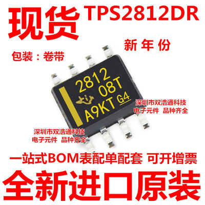 TPS2812DR TPS2812D 2812 贴片 SOP-8 ic芯片 全新原装 可开增票