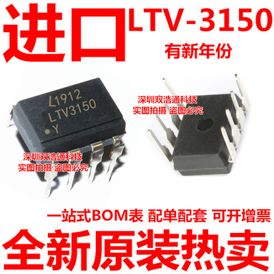 LTV-3150 LTV-3150-L LTV-3150-L-M 直插 DIP-8 光耦