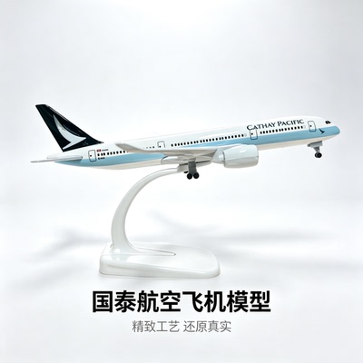 国泰航空客机模型带轮带灯