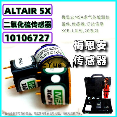 梅思安二氧化硫气体传感器