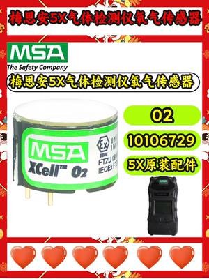 梅思安气体传感器氧气传感器