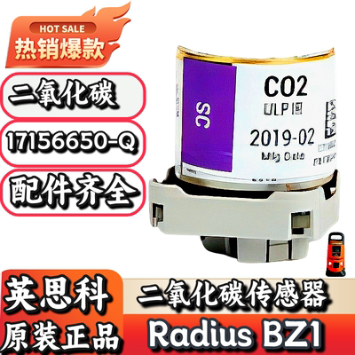 英思科BZ1二氧化碳传感器